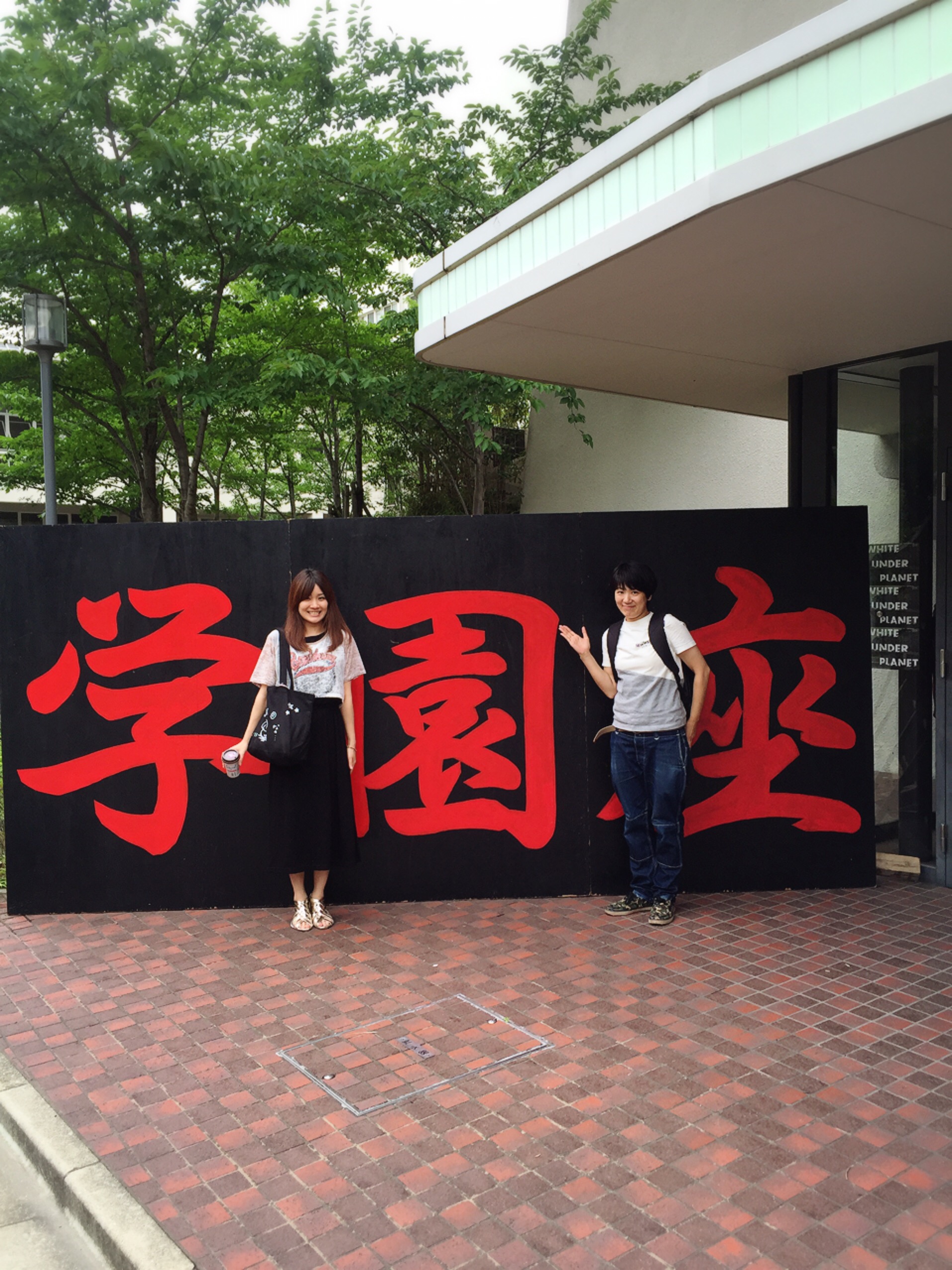 まだ月曜だよギリギリね！制作ナガオ - 【劇団赤鬼】Gekidan Akaoni Official Site