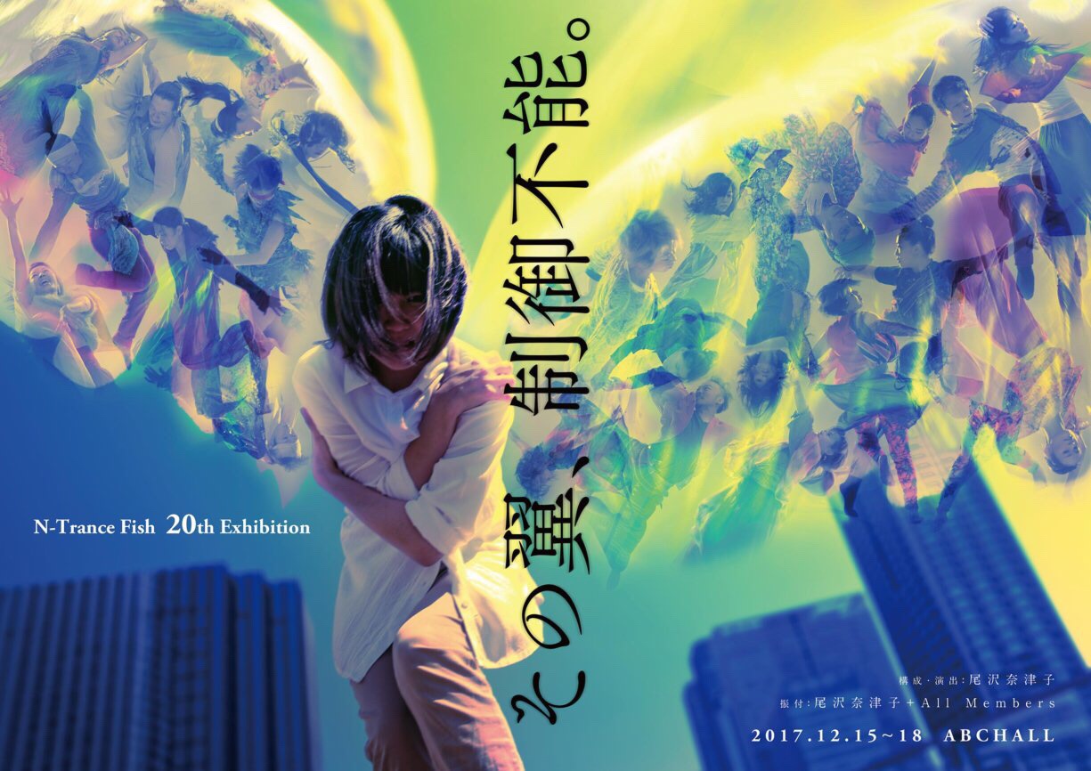 赤鬼の公演とN-Trance Fishさんの公演。橋爪未萠里 - 【劇団赤鬼】Gekidan Akaoni Official Site